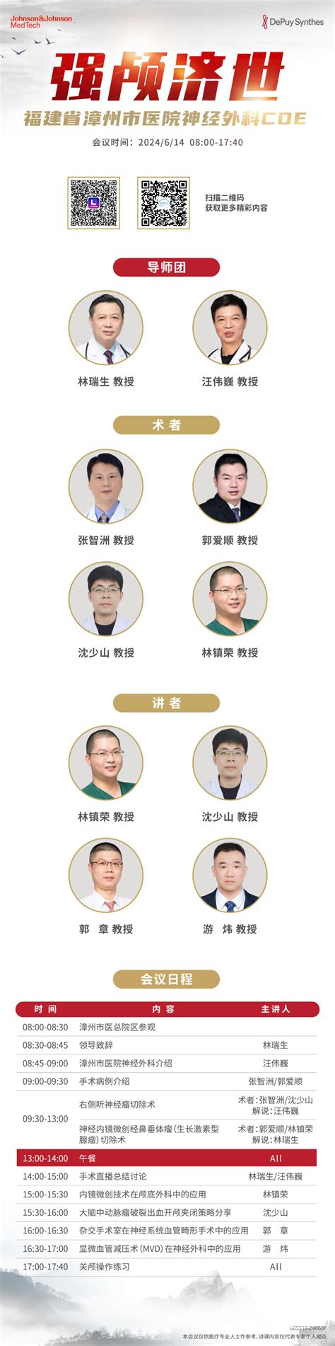 【强颅济世】福建省漳州市医院神经外科coe，6月14日，欢迎观看！ 脑医汇