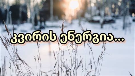 4 11 დეკემბრის კვირის ენერგია 🌍 🌞🤚 Youtube