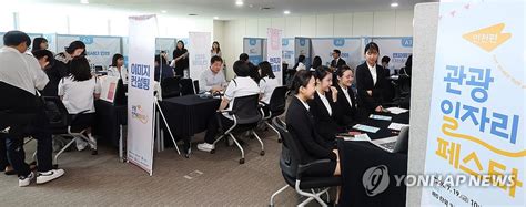 인천 관광 일자리 페스타 연합뉴스