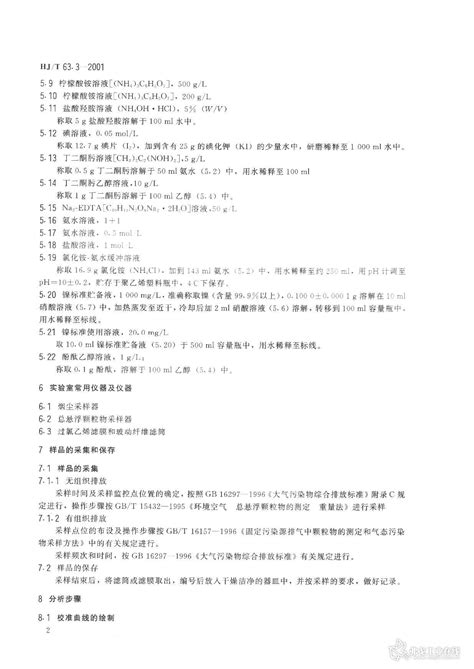 丁二酮肟正丁醇萃取分光光度法测定空气中的镍 分析测试百科网wiki版