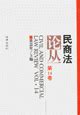 民商法论丛 第14卷