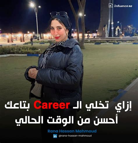 Rana Hassan Mahmoud على Linkedin تعال شوف إزاي تبني Personal Brand قوي