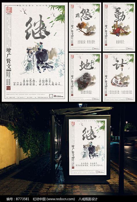 中国风骑牛增广贤文系列展板图片下载 红动中国