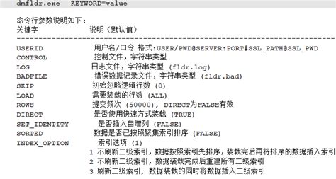 达梦数据库，dmfldr数据装载使用方法 dmfldr sqlfile可以写多个sql吗 csdn博客