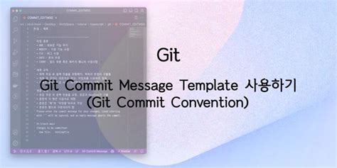 Git Commit Message Template 사용하기git Commit Convention Kukjun Lee