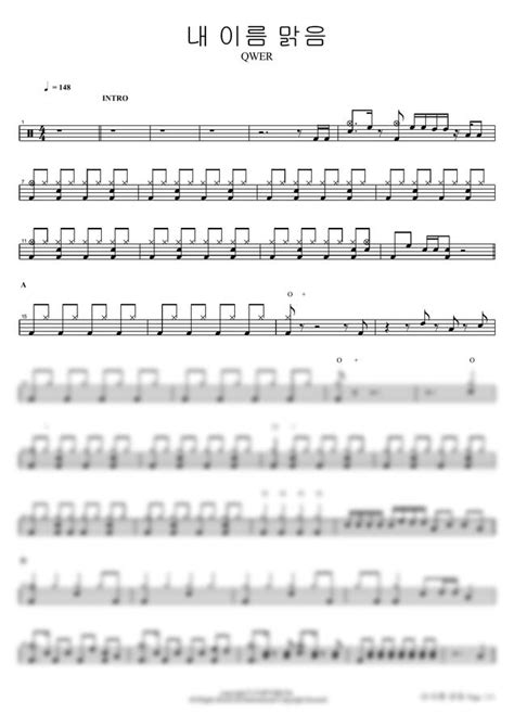 악보 Qwer 내 이름 맑음 By Copydrum