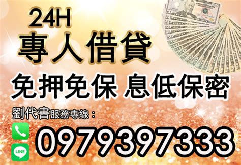 24h專人借貸 借貸小額借款平台 身份證借錢、證件借款火速申請