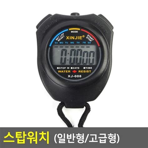 스탑워치 고급형 기록측정 스톱워치 스포츠시계 타임 홈플러스 택배배송
