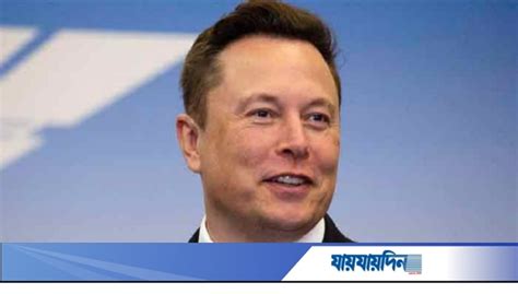 আবারও বিশ্বের শীর্ষ ধনী ইলন মাস্ক যায়যায়দিন
