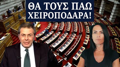 ΣΥΝΕΝΤΕΥΞΗ «ΦΩΤΙΑ ΣΤΕΦΑΝΟΥ ΧΙΟΥ «ΜΕ ΑΥΤΟ ΤΟ ΚΟΜΜΑ ΘΑ ΚΑΤΕΒΩ ΚΑΙ ΘΑ ΜΠΩ ΒΟΥΛΗ ΤΙ ΛΕΕΙ ΓΙΑ