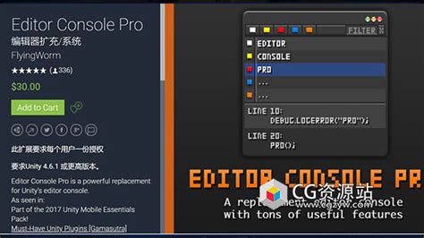 Unity代替编辑器控制台插件editor Console Pro V3972 Vfxcamp素材