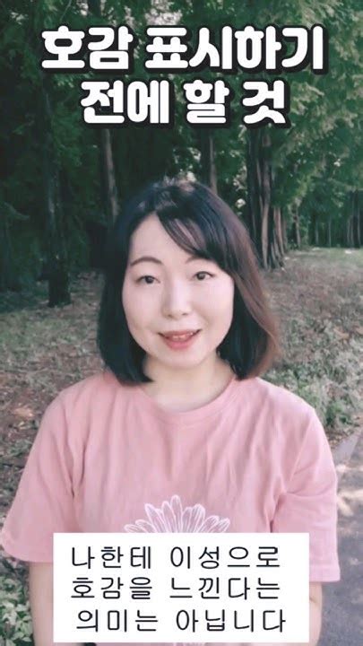 마음에 드는 이성이 있다면 먼저 알아보세요 Youtube