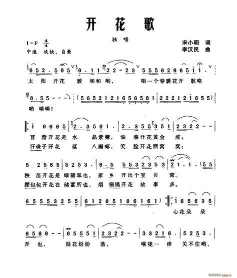 开花歌 歌谱简谱网