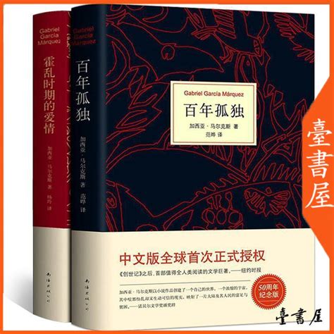 臺書屋 百年孤獨 霍亂時期的愛情 守望之心 人間值得 殺死一隻知更鳥 世界名著 訂書匠 百年孤獨 蝦皮購物
