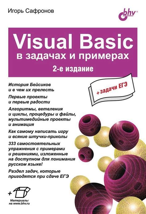 Visual Basic в Задачах и Примерах 2 е Издание — в Категории Компьютерные Книги на Bigl Ua