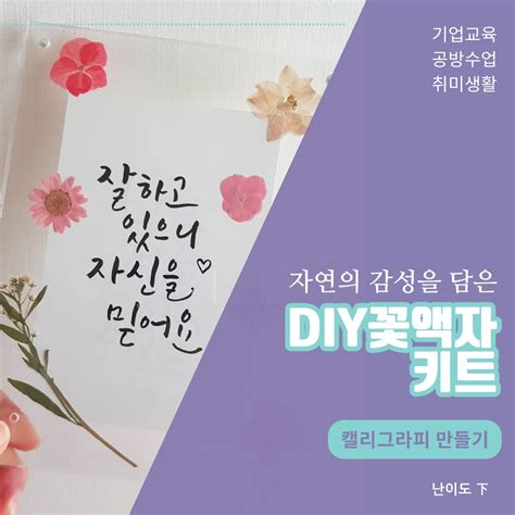 압화 투명액자 Diy재료 키트 솜씨당