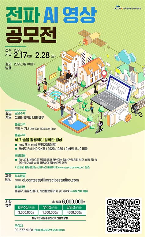 공모전 대외활동 전파 Ai 영상 공모전