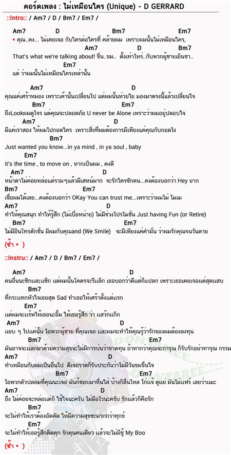 คอร์ดเพลงฮิต คอร์ดเพลง ไม่เหมือนใคร D Gerrard ไม่เหมือนใคร คอร์ด ง่ายๆ สำหรับมือใหม่