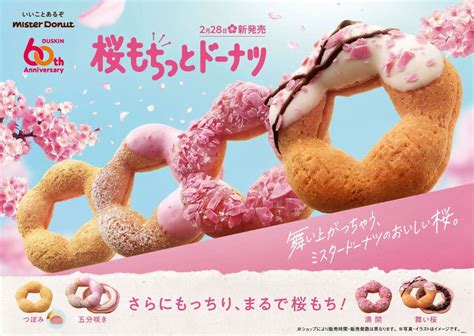 【ミスド桜ドーナツ2024】桜もちっとドーナツ4種類、新作「舞い桜」やオリジナルボックスセットも【ラインナップ紹介】 ランチバッグ