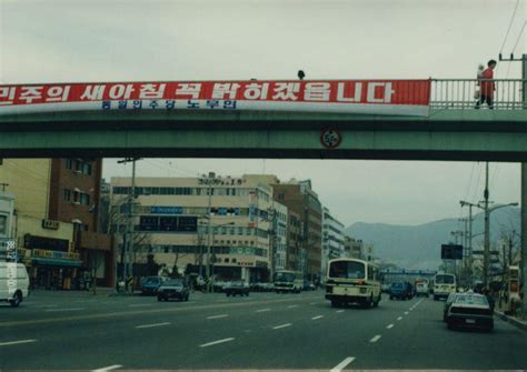 [노무현사료관] [부산거리 육교에 걸린 통일민주당 노무현 의원 플랭카드 2]