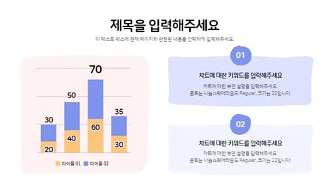 파스텔톤의 기하학 도형 막대그래프 미리캔버스