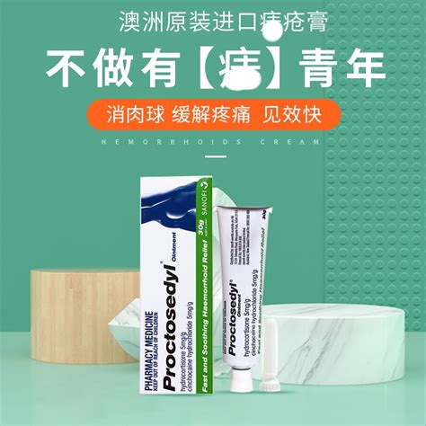 澳洲痔疮膏 效果好 使用说明 大山谷图库
