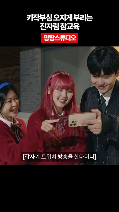 유튜브 팡팡스튜디오 키작부심 오지게 부리는 진자림 참교육 팡팡스튜디오 웹드라마 귀여운척 By 팡팡스튜디오