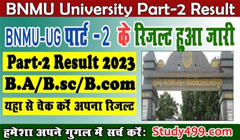 Bnmu Ug Part 2 Result 2023 पार्ट 2 का रिजल्ट हुआ जारी