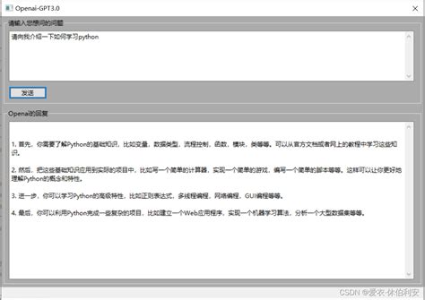 使用wxpython编写一款图形化openai对话脚本爱衣·休伯利安的博客 Csdn博客