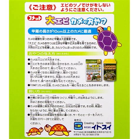 コメット 大エビ カメのおやつ 55g 餌 エサ 88477 チャーム Charm ヤフー店 通販 Yahooショッピング