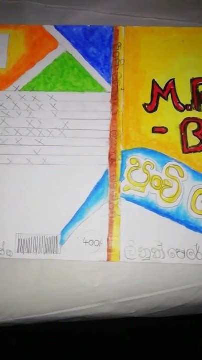 පොත් පිට කවර මොස්තර Youtube