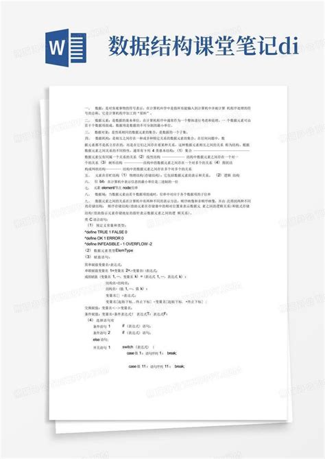 数据结构课堂笔记diword模板下载编号qknjzpdr熊猫办公