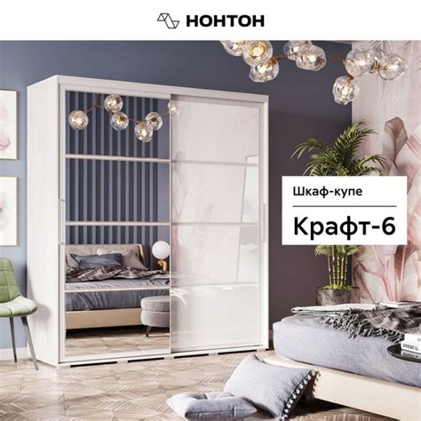 Шкаф купе НОНТОН Крафт 6 Белый 196 2x59 1x217 6 см купить по выгодной цене в интернет