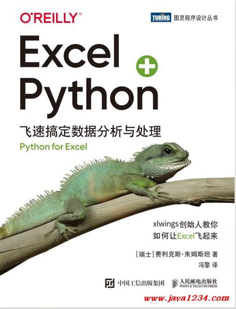 Excel Python 飞速搞定数据分析与处理 PDF 下载 Java知识分享网 免费Java资源下载