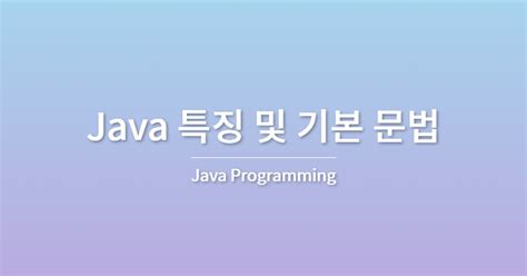 시리즈 Java Joylog