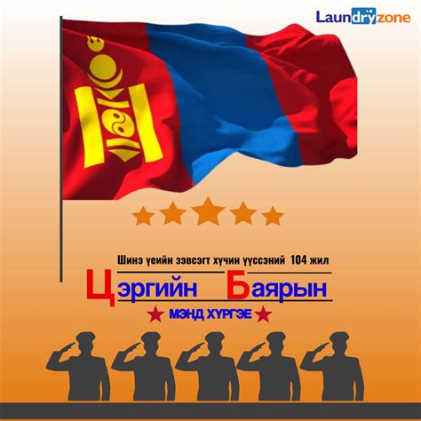 Laundryzone ЭРХЭМ ХҮНДЭТ ҮЙЛЧЛҮҮЛЭГЧ ЭРЧҮҮДДЭЭ БАЯРЫН МЭНД ХҮРГЭЕ⭐🎖️🇲🇳 🧡Ханагар сайхан