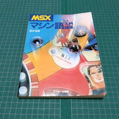 Yahooオークション Msxマシン語入門講座 アスキー Ascii