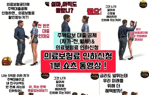 변동 금리 가산금리 널뛰기 주택 대출자가 전월세공제와 건강보험료 인하로 보상 받자