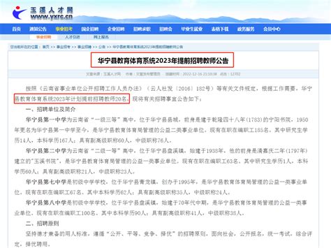 玉溪教体局招38人！应届可报教育公告招聘