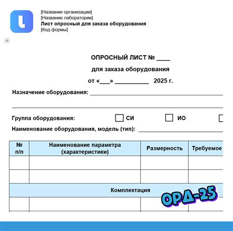 Форма Лист опросный для заказа оборудования Пример Формы записей для лабораторий Платформа
