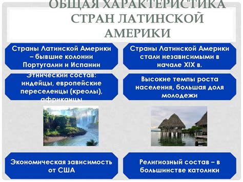 Латинская Америка. 11 класс - презентация онлайн