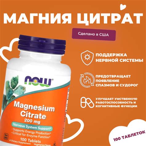 Магнезий Цитрат NOW Magnesium Citrate 200 мг 100 таблеток / Витамины и ...