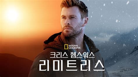 크리스 헴스워스 리미트리스 디즈니