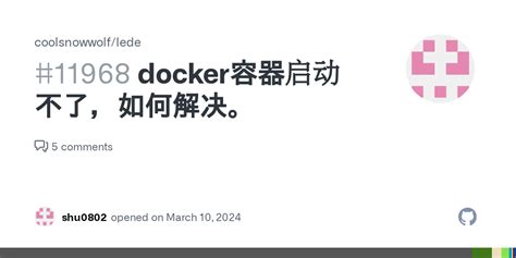 docker容器启动不了，如何解决。 · issue 11968 · coolsnowwolf lede · github