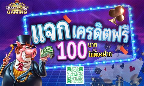 เครดิตฟรี แจกเครดิตฟรี แจกจริง