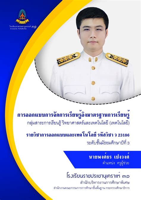 แผนการสอน วิชาการออกแบบและเทคโนโลยี 2 2563 Dekza Craf หน้าหนังสือ 1 85 พลิก Pdf ออนไลน์