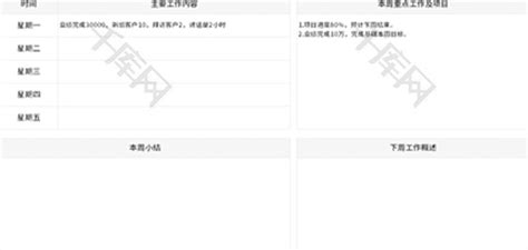 工作周报表Excel模板 千库网 excelID177439