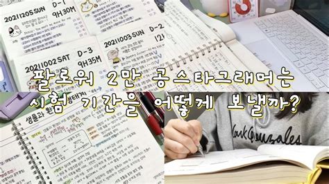 Vlog 공부자극 오는 고1 공스타 브이로그 공부 Qanda 내신 공부법 Youtube