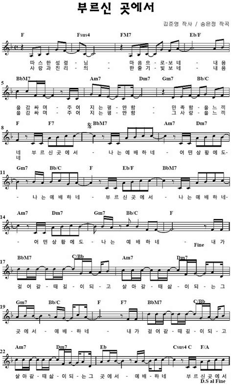 부르신 곳에서 마커스 찬양 Ccm 고화질악보 가사 동영상 드럼치는 안경사 네이버 블로그