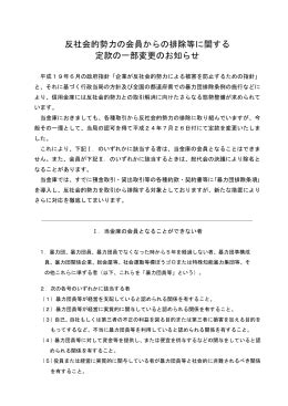 様式3 反社会的勢力排除に関する誓約書